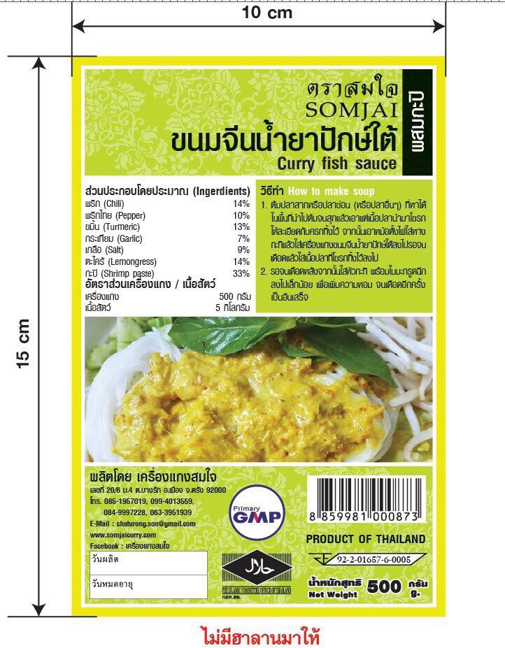 Somjai - Southern Thai Rice noodle Curry เครื่องแกงขนมจีนน้ำยาปักษ์ใต้ ...